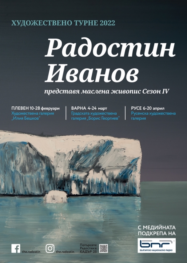 Изложба живопис на Радостин Иванов Градска художествена галерия Варна